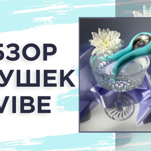 Gvibe 3, Gplug и Grabbit: Какие игрушки для взрослых стоит купить ...